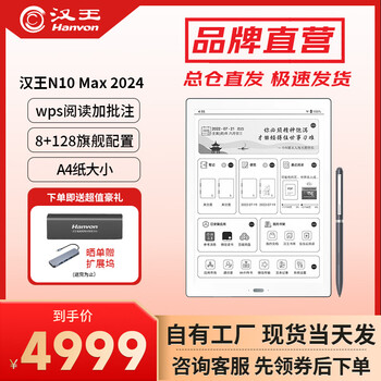 汉王（Hanvon）N10 Max手写电纸本 13.3英寸大屏电子书阅读器墨水屏电纸书平板电子笔记 手写电纸书N10 Max 2024【图片 ...