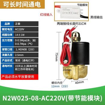 【正泰N2W】正泰N2W-025-08-AC220V-JN节能型 电磁阀水阀开关阀气阀常闭 【节能型】(2分)025-08 AC220V【行情 ...