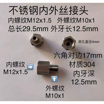 M12x1.5-m10x1 不锈钢转接头 内螺纹m12x1.5 外螺纹m10x1 内外丝 内螺纹m12x15 外螺纹G1/4平【图片 价格 ...