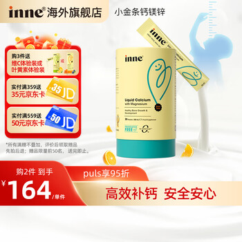 【含K2】inne小金条钙镁锌 液体钙无糖0防腐宝宝香橙口味30条 【液体钙易吸收】小金条钙镁锌 单件装【图片 价格 品牌 报价】-京东