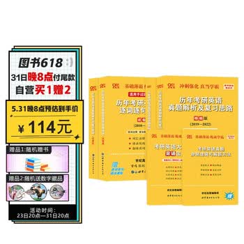 张剑2023考研英语一历年真题解析及复习思路试卷版+精编版附精讲册2010-2022年真题