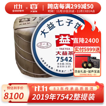 大益 【整提装】普洱茶 标杆7542生茶 茶饼生普茶叶 357g*7饼 2019年 1901批次【图片 价格 品牌 报价】-京东