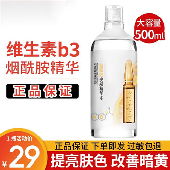 倾龄维生素b3烟酰胺原液小分子精华露vb3去护肤品黑色素玻尿酸原液片 1瓶装【第2瓶仅10】【图片 价格 品牌 报价】-京东