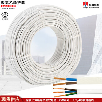 红旗（ZGHQDL） BVVB RVV ZR-RVS RVVP KVV22电线 软护套线 /米 国 RVV4*2.5【图片 价格 品牌 报价】-京东