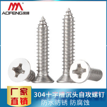 【奥峰GB846-304】奥峰十字槽沉头自攻螺钉GB846-304十字平头自攻螺丝紧固件螺丝 ST2.9*13【100个】 【行情 报价 价格 评测】-京东