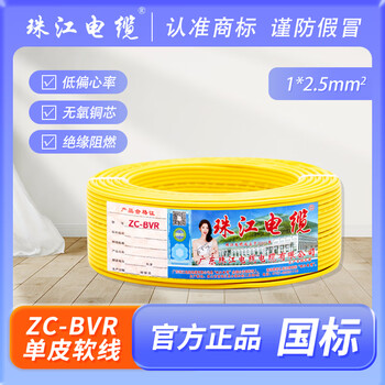 【珠江电缆ZC-BVR】珠江电线电缆ZC-BVR 2.5平方家装单皮多股软线 黄色100米【行情 报价 价格 评测】-京东
