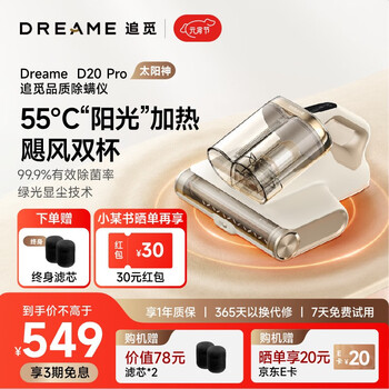 【追觅D20 Pro】追觅D20Pro 55℃阳光加热板 绿光显尘双尘杯 家用床上吸尘器大吸力 紫外线杀菌除湿除螨仪【行情 报价 价格 评测】-京东