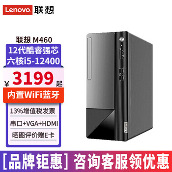 联想（Lenovo）扬天M460台式机12代酷睿i5-12400台式电脑全套独显主机商用办公整机套机 单主机（含键鼠无显示器） 定制：i5 32G 1TB+512G 6G独显【图片 价格 品牌 ...