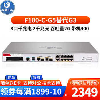 华三H3C企业级千兆防火墙 F100/F1000系列高性能核心VPN安全网关 F100-C-G5 带机400/吞吐2G替代G3【图片 价格 品牌 报价】-京东