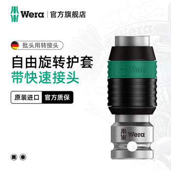 维拉（WERA）套筒快速转接头德国780/784进口内六角四角四方批头用五金工具 8784A1快速头（05003529001）【图片 价格 ...