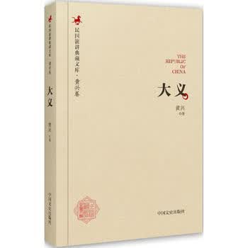 大义黄兴 著 