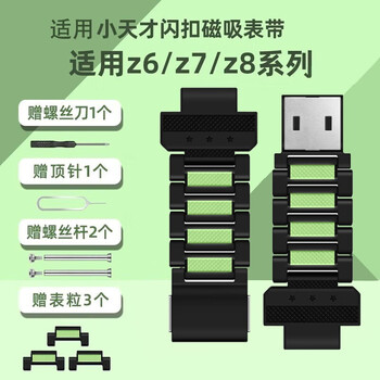 岧峣 适用小天才电话手表z6/z6s表带z6巅峰版闪扣磁吸可拆卸表链通用Q2A普通版Z7A Z8配件 Z6S/Z6A/Q2A通用 黑绿闪扣磁吸 套餐1：闪扣磁吸表带+表粒*3+工具【图片 价格 ...