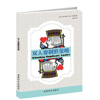 双人赛制胜策略