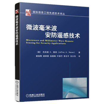 微波毫米波安防遥感技术