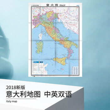意大利地图 新版 中英文对照  世界热点国家地图 出国留学旅游求学 交通行政机场 纸质 可以写字