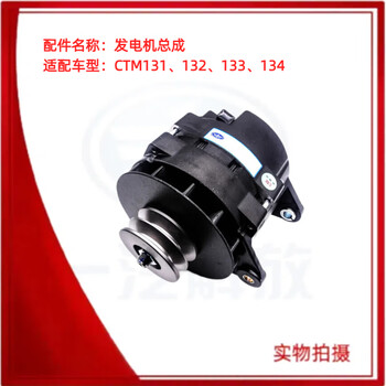 【解放解放CTM131/132/133/134系列】解放CTM131/132/133/134 发电机总成【行情 报价 价格 评测】-京东