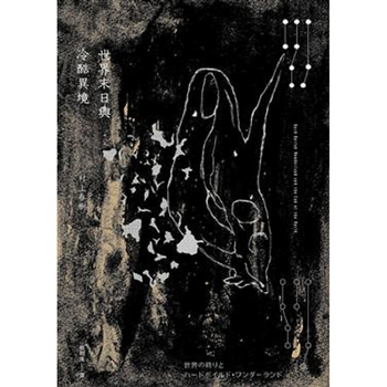 预售 世界末日与冷酷异境（冷酷异境版）港台原版 村上春树 时报 文学小说 翻译文学 日本文学