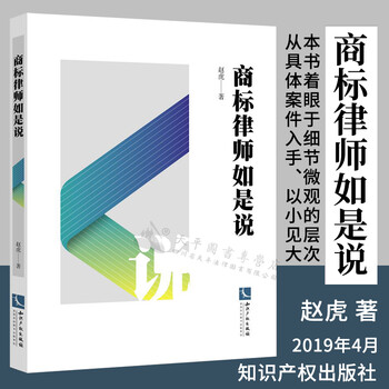 商标律师如是说