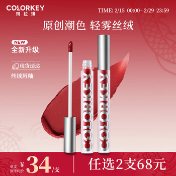Color Key珂拉琪丝绒空气哑光唇釉唇泥不易掉色 丝绒质地 【2.5升级款】R608【图片 价格 品牌 报价】-京东