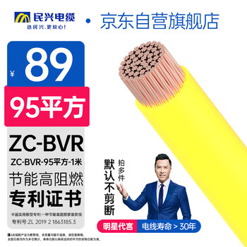 【民兴电缆BVR】民兴电缆95平方铜芯电线ZC BVR电缆线电源延长线国标黄1米【散剪不退换】【行情 报价 价格 评测】-京东