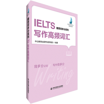 中公教育雅思背多分系列：写作高频词汇