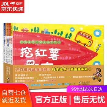 【正版图书】铃木绘本 [日]秋山匡,藤本智彦等 海豚出版社