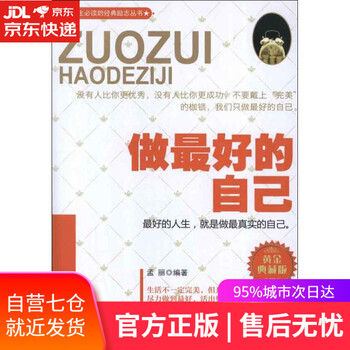 【正版图书】做的自己 孟丽 三秦出版社
