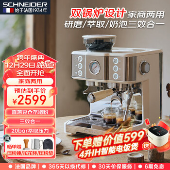 SCHNEIDER施耐德咖啡机 意式研磨一体机 全半自动家商用双锅炉加热带咖啡磨豆直落豆仓 蒸汽打奶泡机 CM7000 米白色【图片 价格 ...