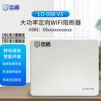 【峦盾LD-008】峦盾 考场阻隔阻断器LD-008 保密会议室设备 防作弊屏闭避无线通讯信号WiFi阻断器 LD-008-V3【行情 报价 ...