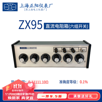 澄洋 上海正阳 ZX90-99型电阻器 精密直流标准电阻箱 ZX95【图片 价格 品牌 报价】-京东
