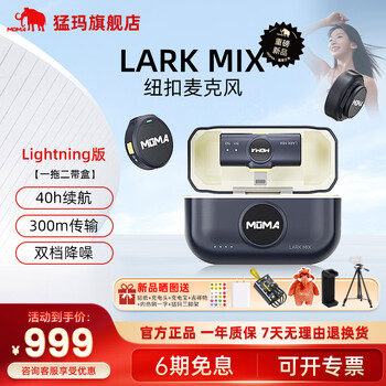 MOMA猛玛无线麦克风领夹麦克风猛犸LARK MIX小蜜蜂一拖二采访户外直播录音手机单反收音麦 苹果版丨猛玛larkMIX 一拖二+充电盒 官方标配【图片 价格 品牌 报价】-京东