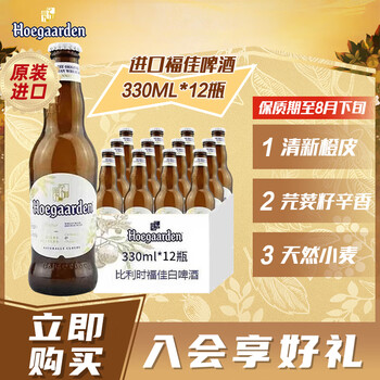 福佳/福佳 比利时原装进口 精酿啤酒小麦白啤 进口 330mL 12瓶 保质期至8月下旬【图片 价格 品牌 报价】-京东