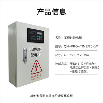 中电强能LED显示屏工程时控配电箱10KW-300KW智能配电柜电箱定驰 白色20KW【图片 价格 品牌 报价】-京东
