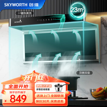 【创维CXW-285-Y7K】创维（Skyworth）顶侧双吸7字型抽油烟机厨房大尺寸大吸力自动清洗家用油烟机23立方风量爆炒 Y7K【行情 报价 价格 评测】-京东