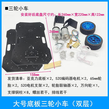 宙语适用智能小车底板4wd四驱车三轮车底盘370/520电机TT马达亚克力 14-大号亚克力三轮小车双层【图片 价格 品牌 报价】-京东