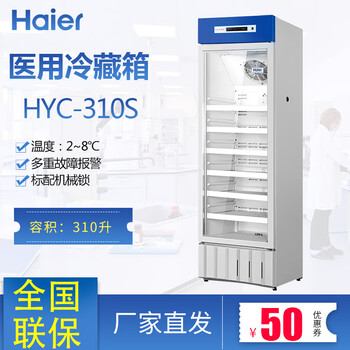 日曌2-8度药品冷藏箱HYC-310S 198S 220 85药店疫苗专用冰箱 HYC-310S不带USB接口不含税【图片 价格 品牌 报价】-京东
