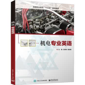 机电专业英语