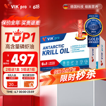 【vikVIKpro56%纯南极磷虾油60粒*2盒】VIKpro纯南极磷虾油软胶囊60粒*2盒 高含量无腥深海鱼油升级73.2%海洋磷脂epaDHA omega-3虾青素进口【行情 报价 价格 ...