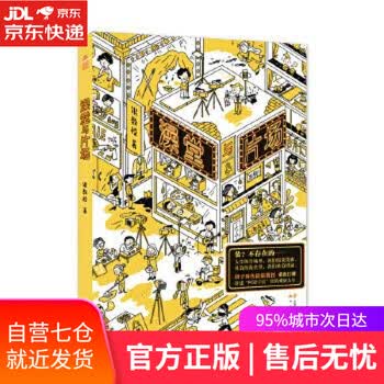 【正版图书】澡堂与片场 银教授 中国致公出版社