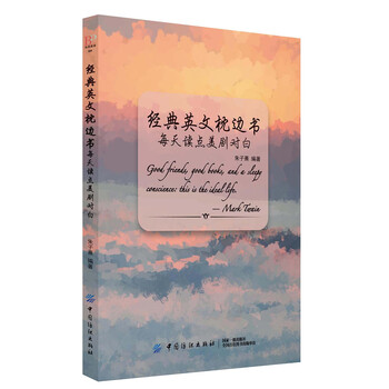 经典英文枕边书 每天读点美剧对白