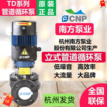 南方FCNP泵业循环泵立式增压泵热水空调离心泵杭州南方TD管道水泵 TD65价格3【图片 价格 品牌 报价】-京东