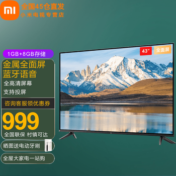 小米（MI）电视Redmi红米A43英寸EA43 E43K A Pro 43金属全面屏超薄高清液晶小爱人工智能网络平板投屏电视机 1G+8G ...
