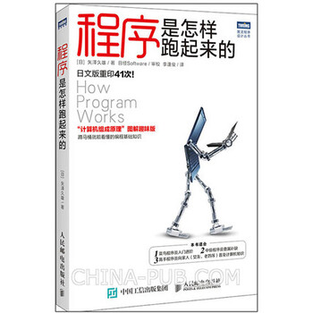 程序是怎样跑起来的