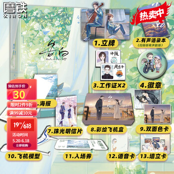 告白应橙 随书赠品多多（彩绘飞机盒 双面色卡 徽章 立牌）