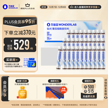 【WONDERLAB美白饮10瓶*3盒】万益蓝WonderLab 钻光美白饮口服液 小白饮小白瓶 烟酰胺谷胱甘肽虾青素 番茄酰胺液态饮 30瓶装【行情 报价 价格 评测】-京东