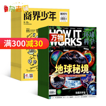 商界少年+万物(带音频）杂志组合订阅 2022年7月起订 杂志铺  科普百科少年财商启蒙