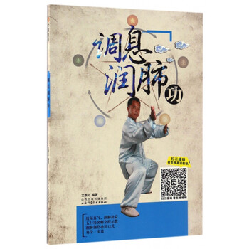 调息润肺功