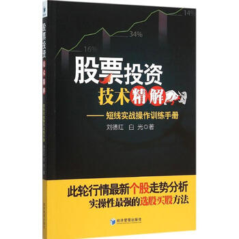 股票投资技术精解