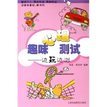 趣味心理测试：边玩边测 钟斌,侯昂妤