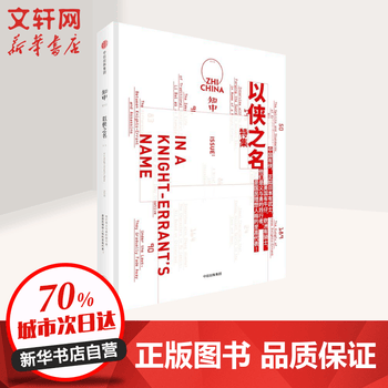 知中010 以侠之名
